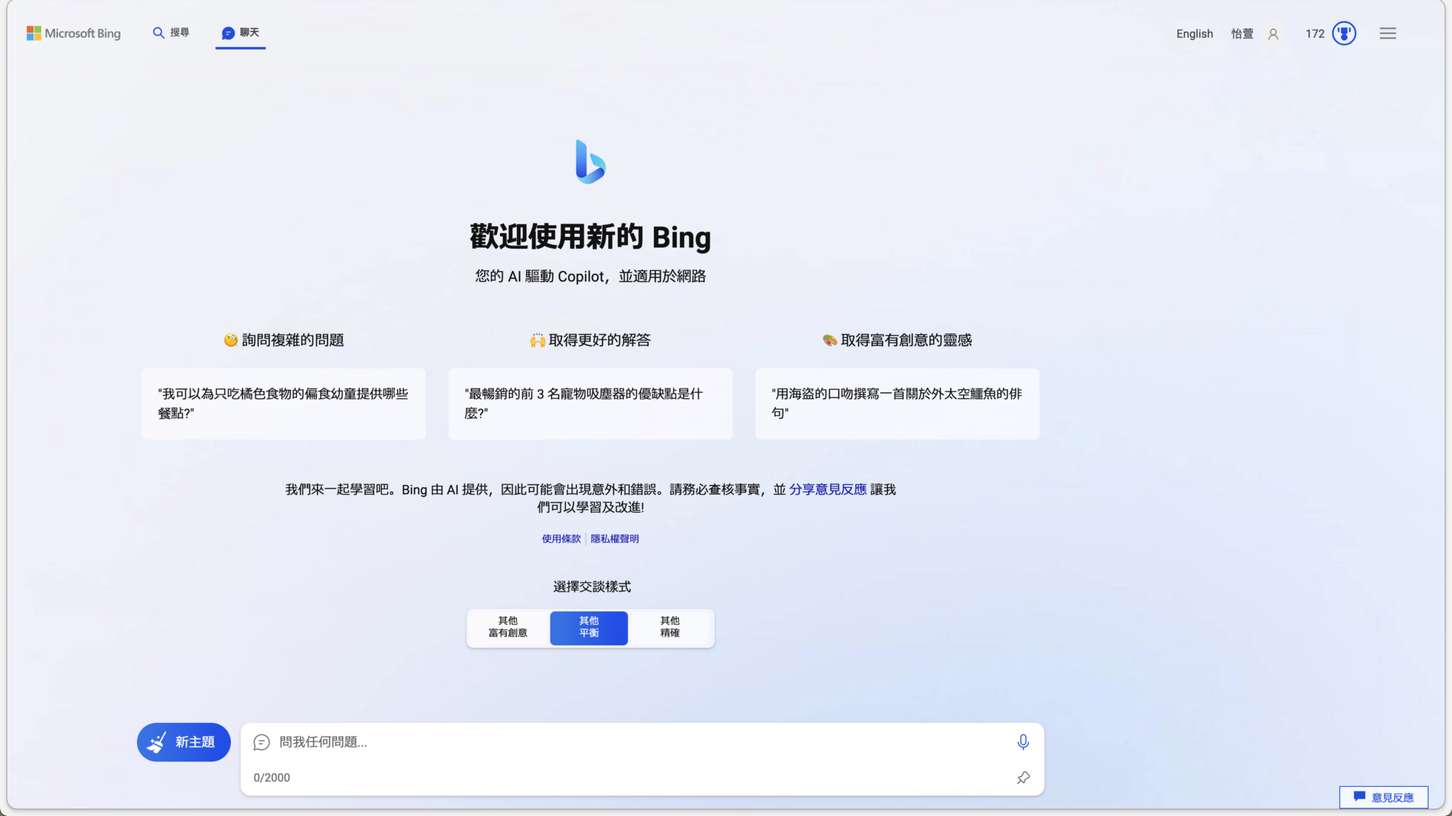 Bing AI 入門指南：從基礎到進階的使用技巧（現已更名為 Copilot） | Learn AI