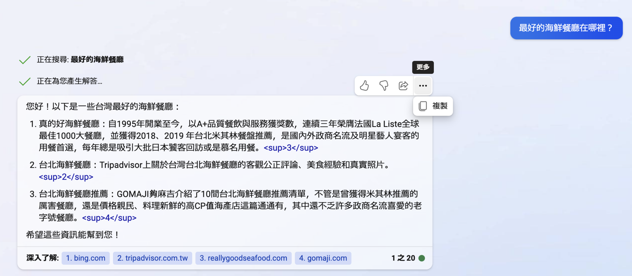 Bing AI 入門指南：從基礎到進階的使用技巧（現已更名為 Copilot） | Learn AI