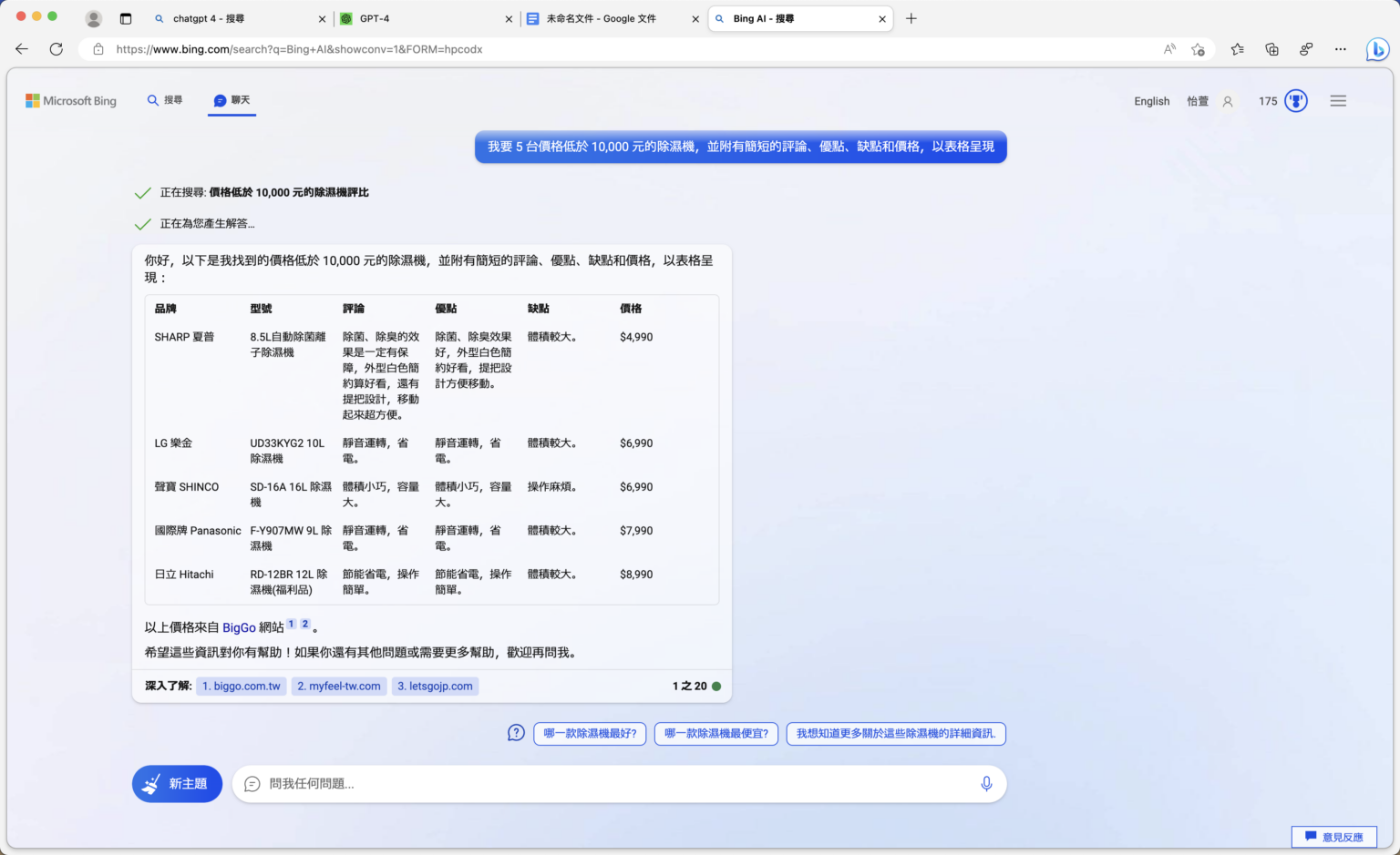Bing AI 入門指南：從基礎到進階的使用技巧（現已更名為 Copilot） | Learn AI