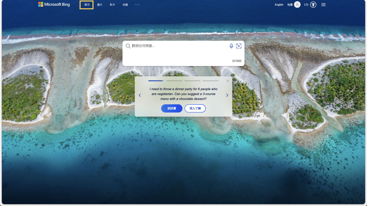 Bing AI 入門指南：從基礎到進階的使用技巧（現已更名為 Copilot） | Learn AI