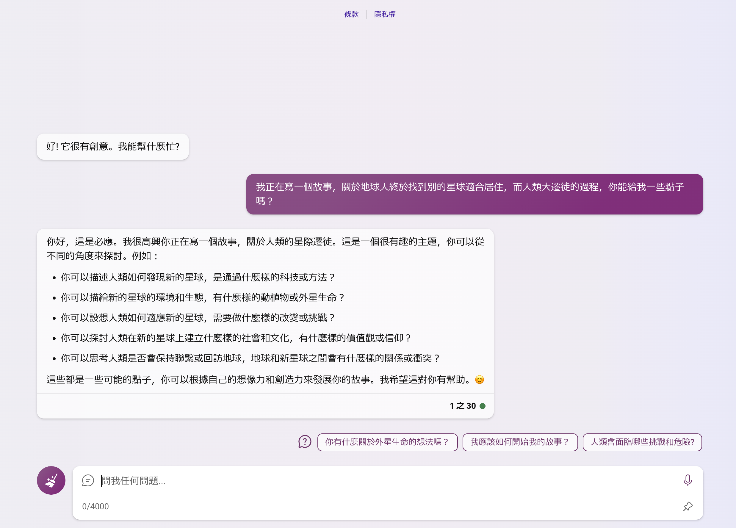使用 Bing AI 的 10 種最佳方法（現已更名為 Copilot） | Learn AI