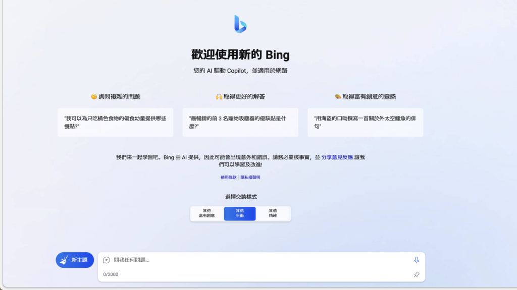 使用 Bing AI 的 10 種最佳方法（現已更名為 Copilot） | Learn AI
