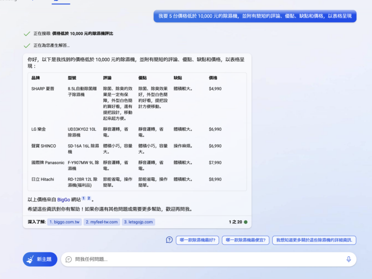 使用 Bing AI 的 10 種最佳方法（現已更名為 Copilot） | Learn AI