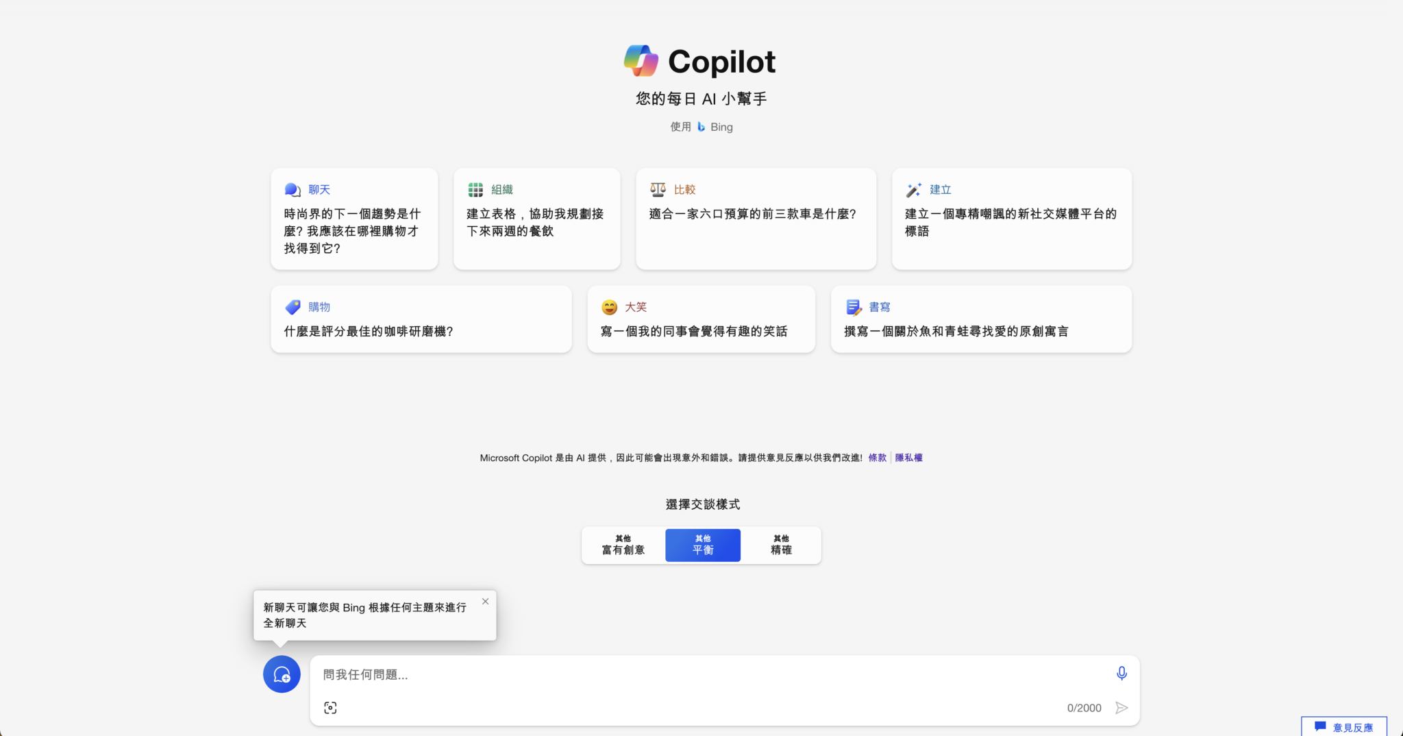微軟正式將 Bing Chat 更名為 Copilot，轉向與 ChatGPT 競爭 | Learn AI