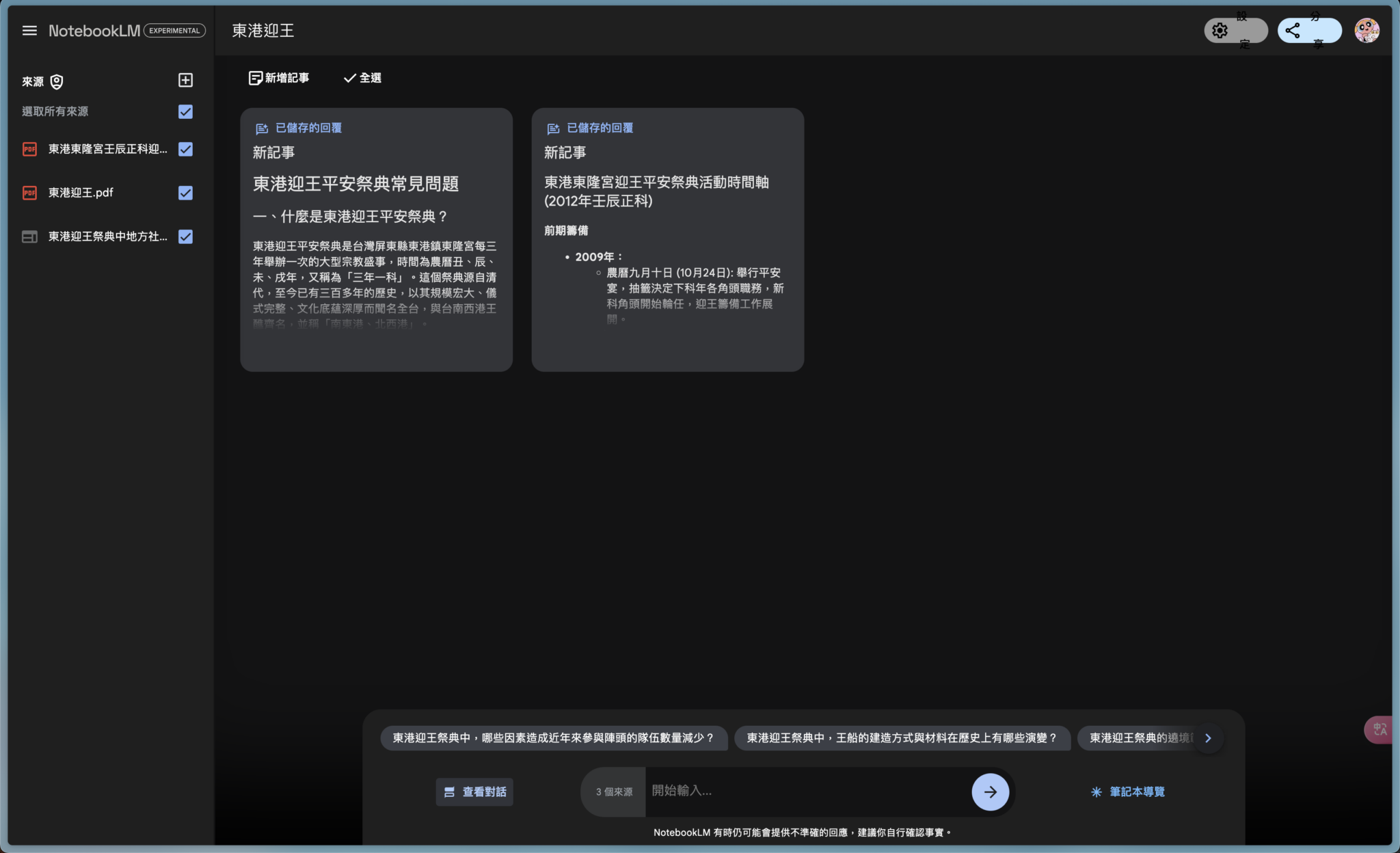 Google 推出 NotebookLM：AI 筆記本的新時代 | Learn AI
