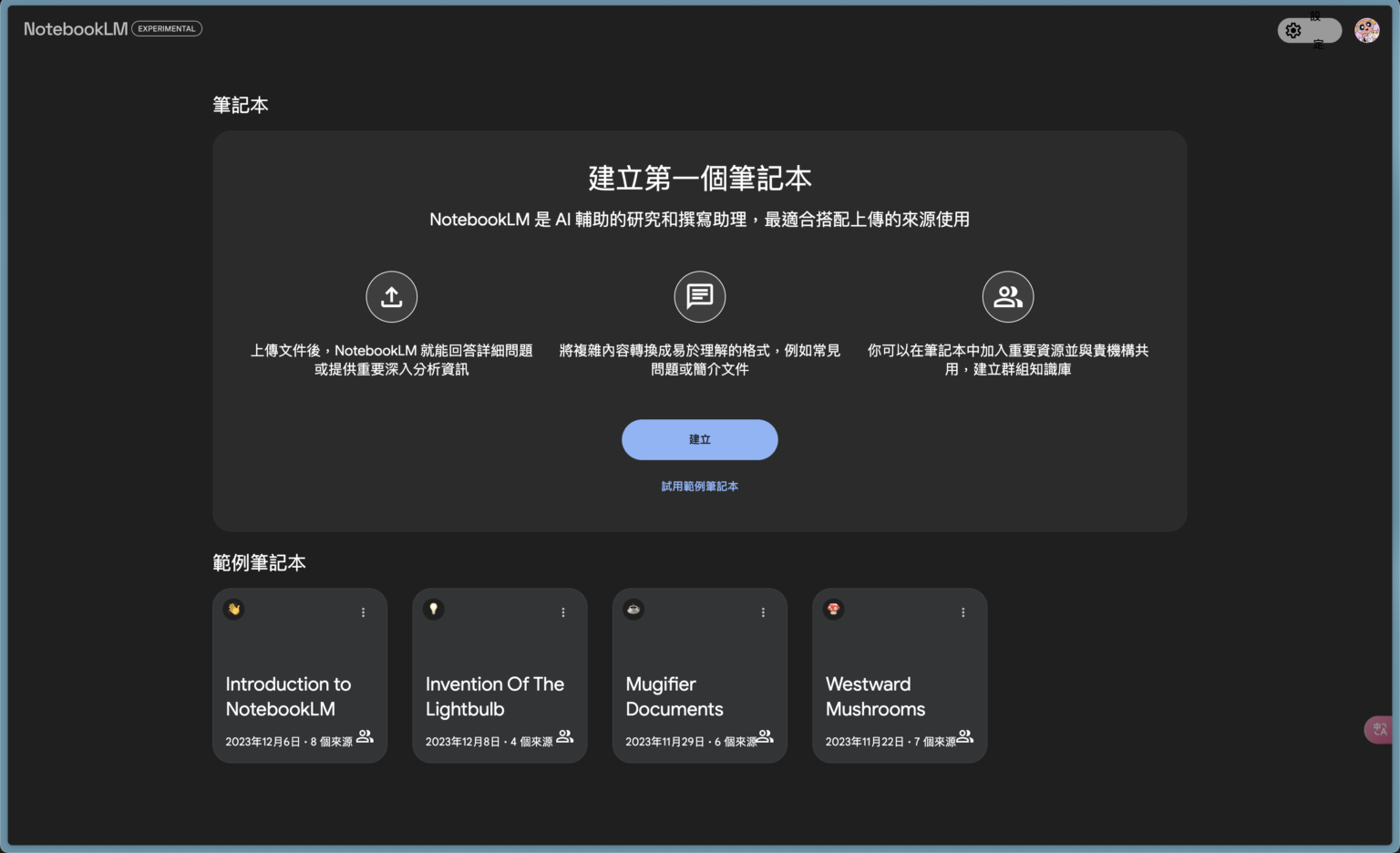 Google 推出 NotebookLM：AI 筆記本的新時代 | Learn AI