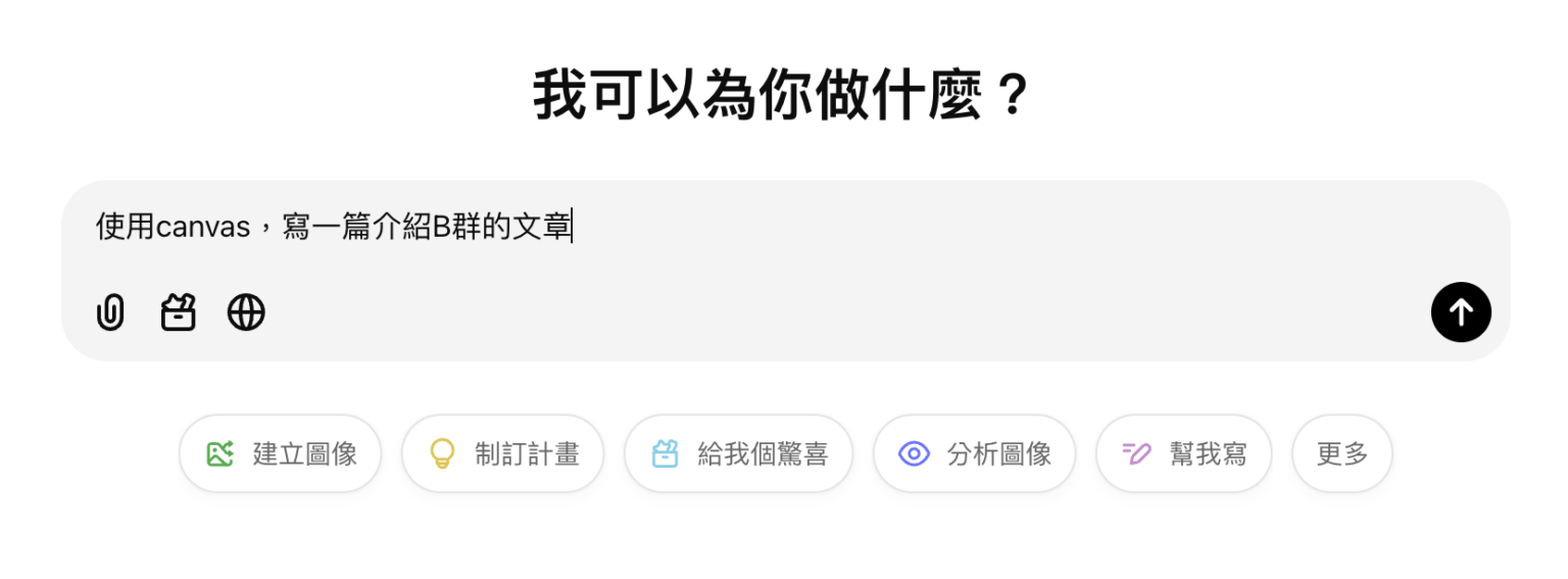 Chatgpt 全新升級!canvas 畫布 And Tasks 任務全面解析,開啟 Ai 創作新時代! Learn Ai