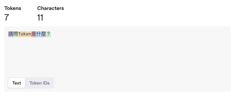 什麼是 Token？搞懂 ChatGPT 記憶限制與對話額度！ | Learn AI